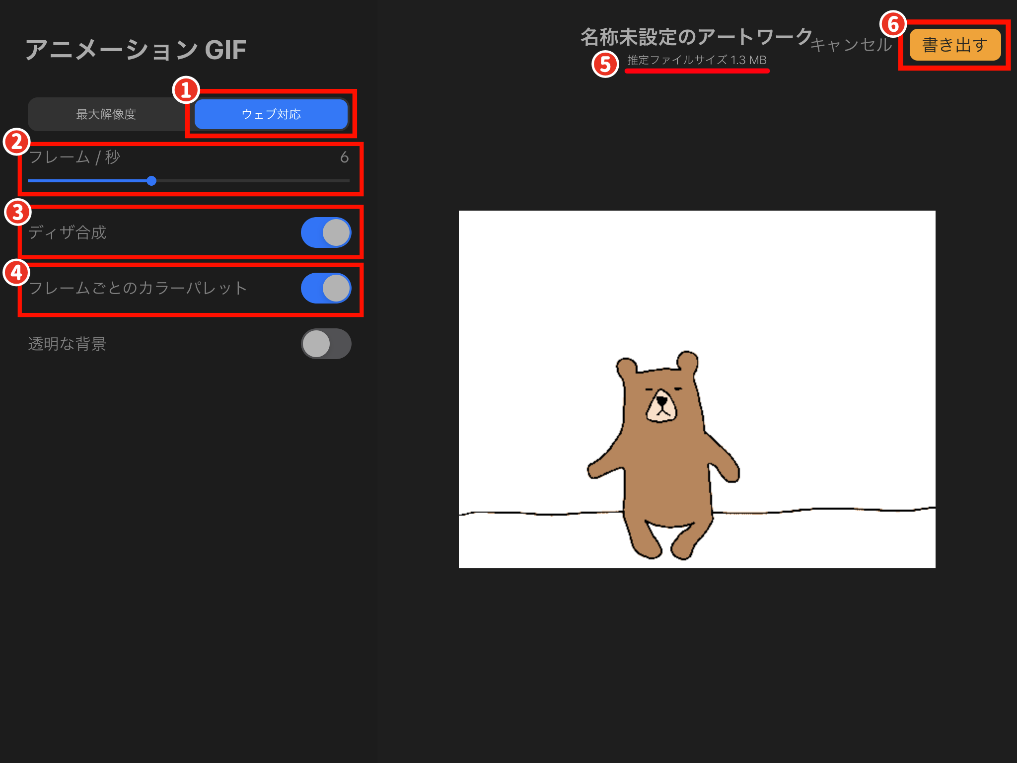 【使い方】ProcreateでGIFアニメーションを作る | ハルブログ